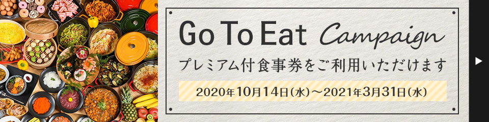gotoeat | ホテルソビアル なんば大国町公式Webサイト